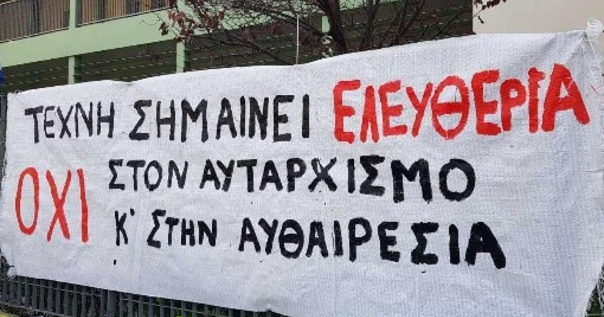 Καλλιτεχνικό σχολείο Κερατσινίου – Δραπετσώνας: «Να σπάσει ο ...