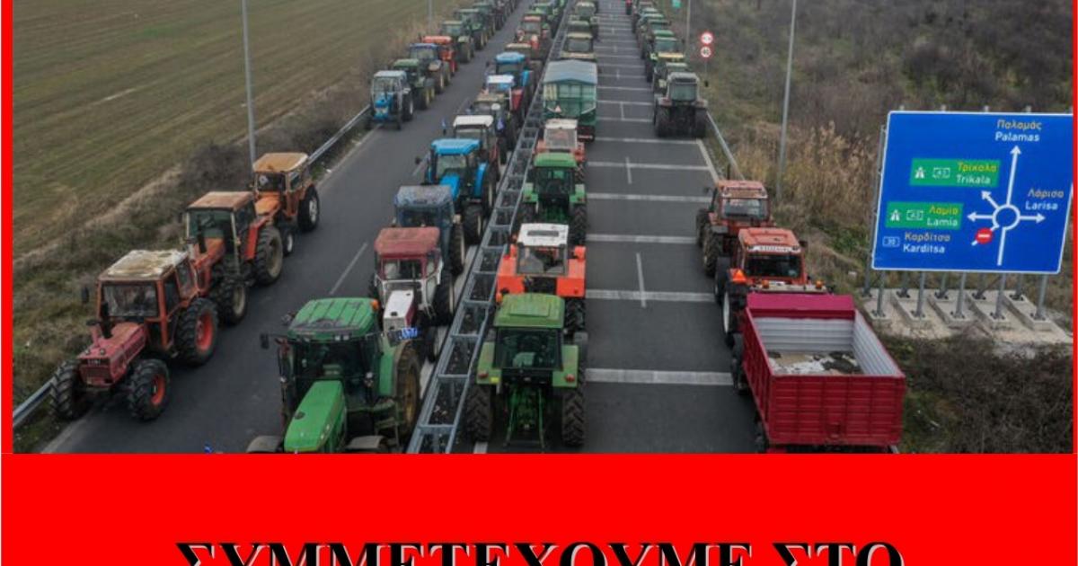 Εκπαιδευτικοί: Στο πλευρό των αγροτών - «Είμαστε αλληλέγγυοι στον αγώνα ...