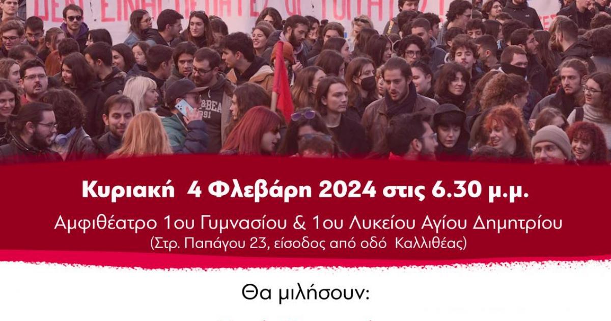 ΕΛΜΕ - ΣΕΠΕ: Εκδήλωση την Κυριακή στο Στρογγυλό Αγίου Δημητρίου για την ...