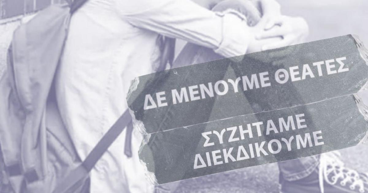 Εκδήλωση Ένωσης Συλλόγων Γονέων και Κηδεμόνων Περιστερίου για τη ...
