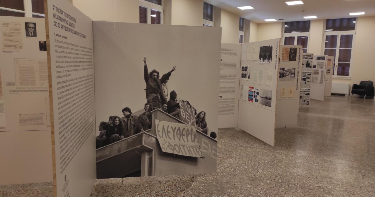 ΕΚΠΑ: Στη Βιβλιοθήκη της Νομικής Σχολής (Παλαιό Χημείο) η έκθεση «Στ ...
