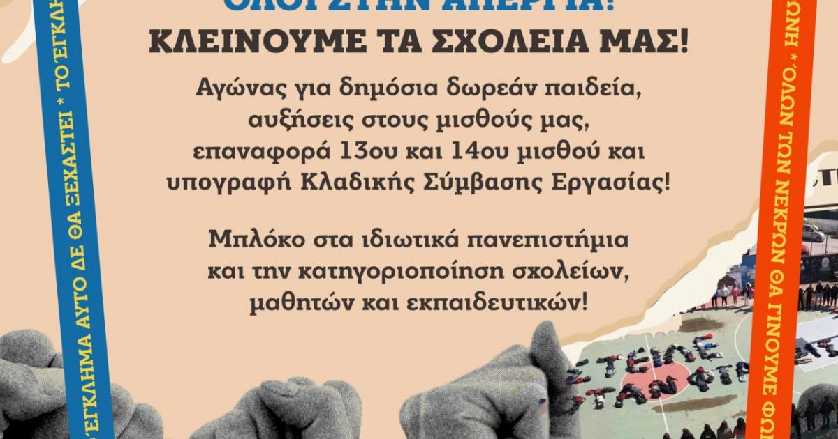 ΕΛΜΕ Πειραιά: Την Τετάρτη 28 Φεβρουαρίου απεργούμε! Δεν πάει άλλο ...