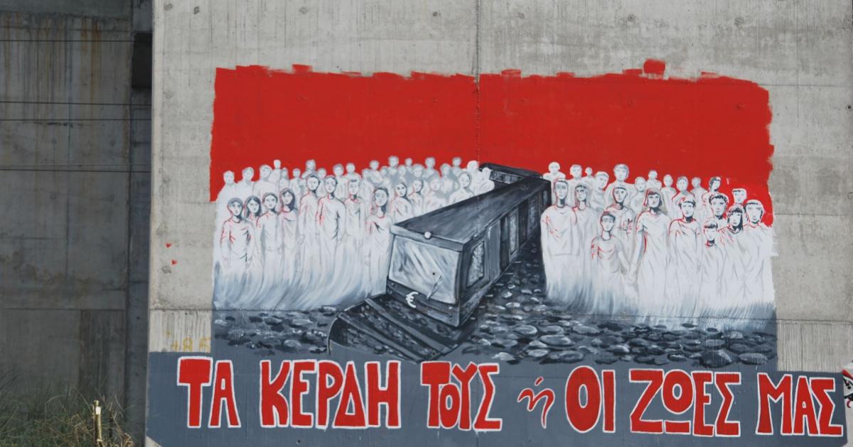 Να γίνει υπόθεση όλων μας η τραγωδία στα Τέμπη | Alfavita