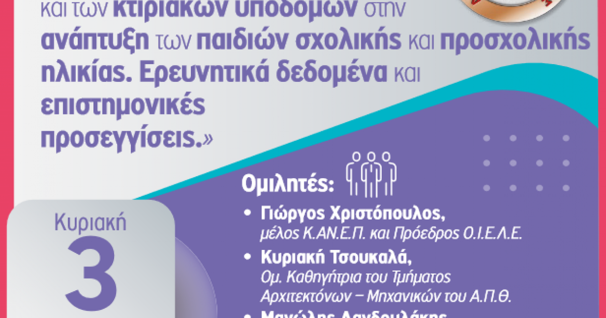 ΔΟΕ: Διαδικτυακή εκδήλωση για την υπεράσπιση του Δημόσιου Σχολείου ...