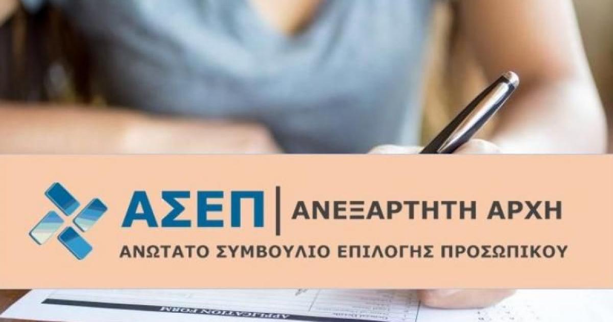 ΑΣΕΠ 2ΓΕ/2023: Οι αναμορφωμένοι τελικοί πίνακες κλάδων ΠΕ01, ΠΕ02, ΠΕ03 ...
