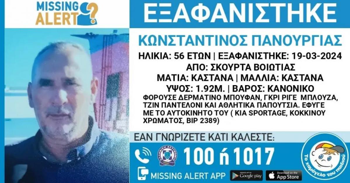 Βοιωτία: Συναγερμός για την εξαφάνιση 56χρονου - Τα στοιχεία του | Alfavita