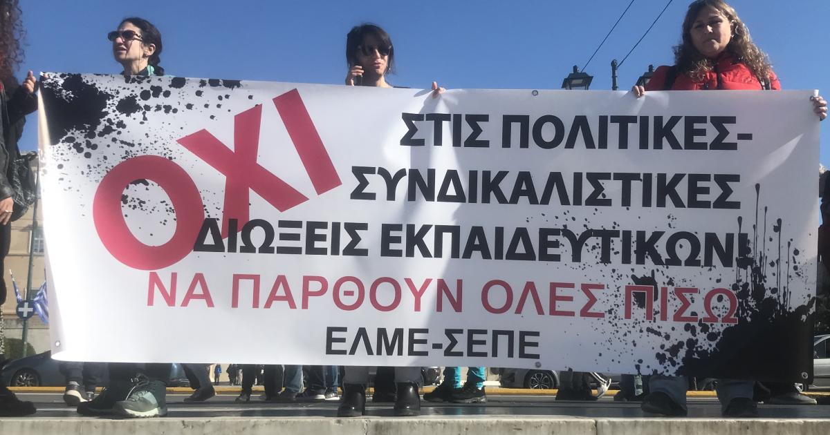 Η ΔΔΕ Ζακύνθου προχωρά σε διενέργεια ΕΔΕ σε βάρος του προέδρου της ΕΛΜΕ ...