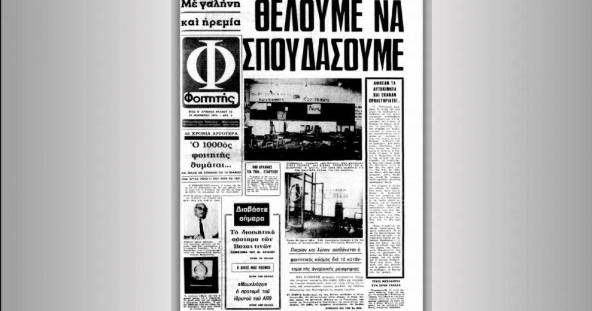 1973 με γεύση 2024 | Alfavita