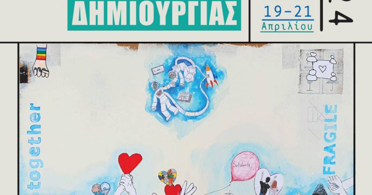 17ο Μαθητικό Φεστιβάλ Μέρος Γ' 19–21 Απριλίου στο ΕΝΕΕΓΥΛ και στο 2ο ...