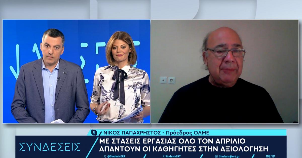 Πρόεδρος ΟΛΜΕ: «Η Κεραμέως επέβαλε την αξιολόγηση όχι για να γίνουν ...