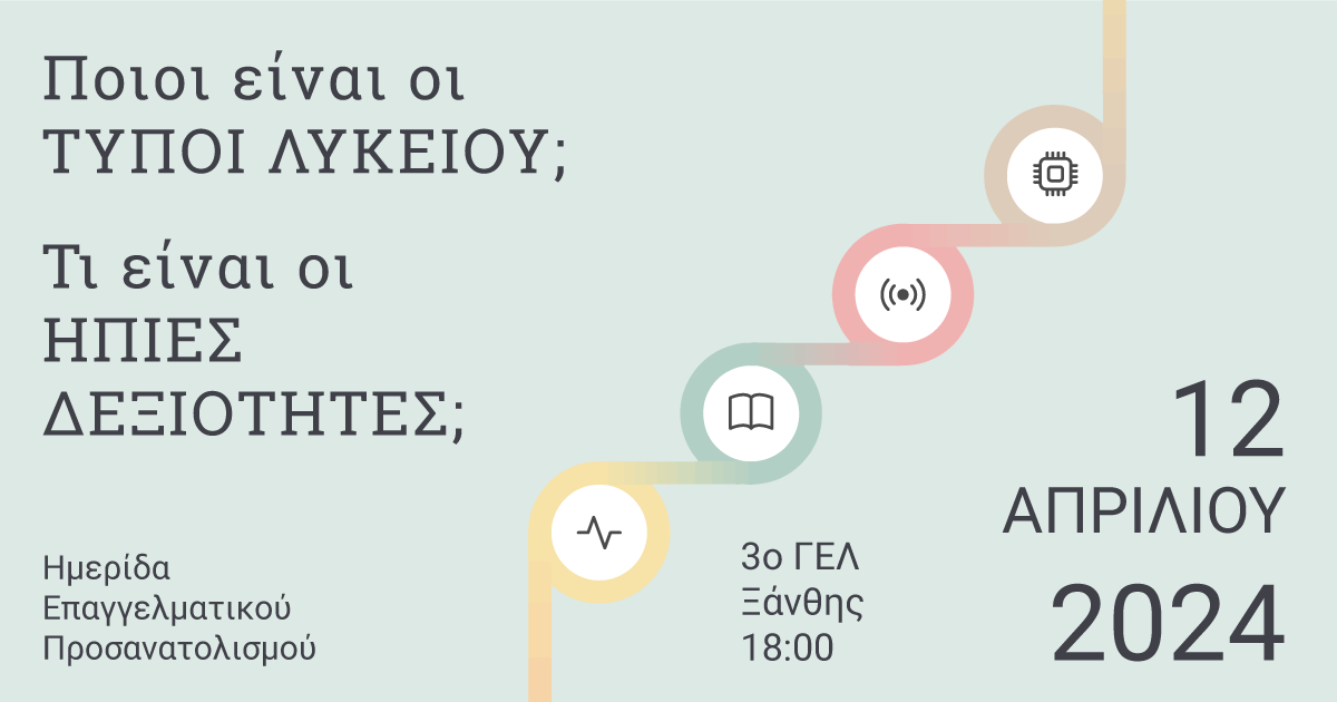 Ημερίδα Επαγγελματικού Προσανατολισμού από τη ΔΔΕ Ξάνθης στις 12 ...