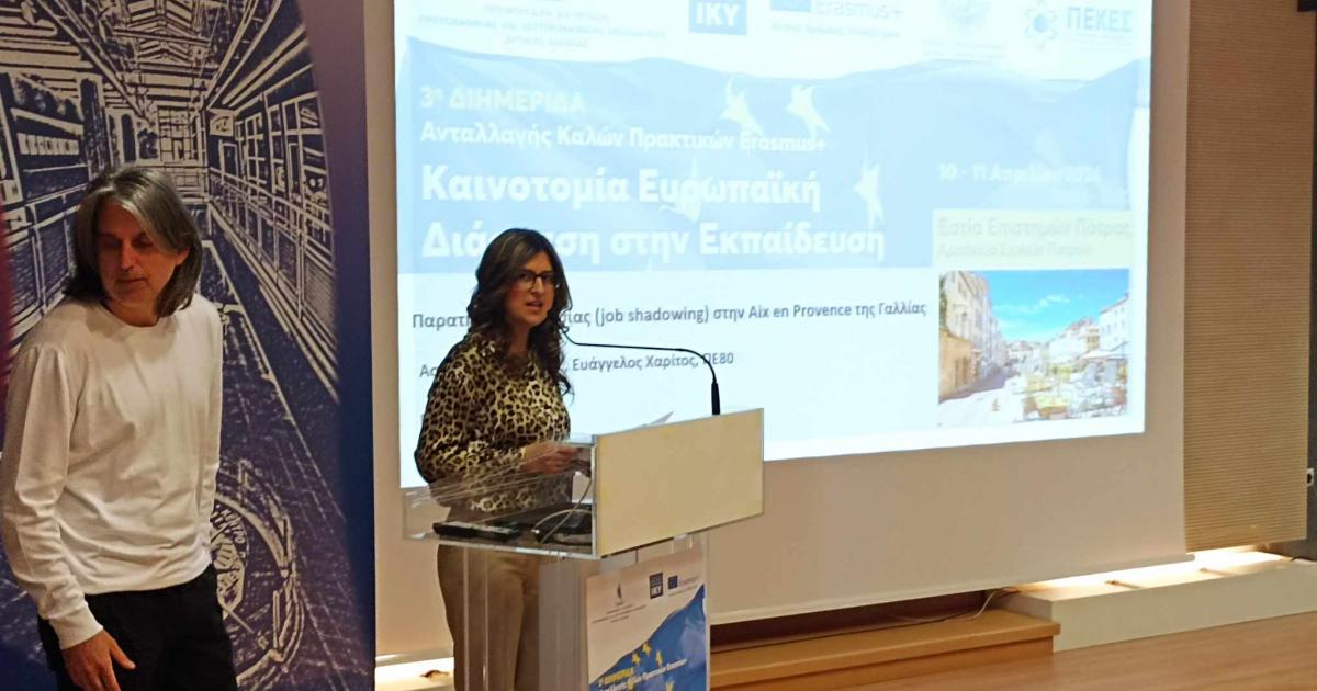 Συμμετοχή του Ε.Ε.Ε.ΕΚ Αχαΐας στη Διημερίδα διάχυσης των ευρωπαϊκών ...