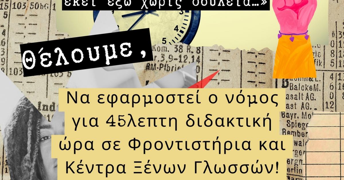 ΟΙΕΛΕ: «Τέλος στην εκμετάλλευση και στα μαύρα κέρδη των εργοδοτών ...