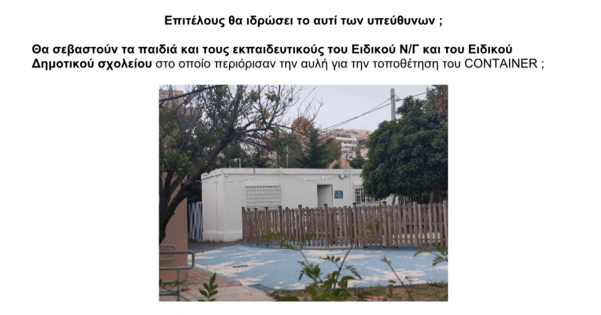 Έλεος! Ειδικό Νηπιαγωγείο εδώ και 9 μήνες λειτουργεί σε ένα μεταλλικό ...