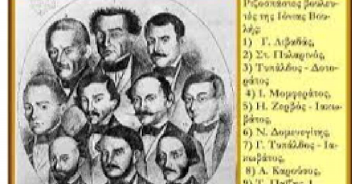 Το ριζοσπαστικό κίνημα στα Επτάνησα και η Ένωση με την Ελλάδα | Alfavita