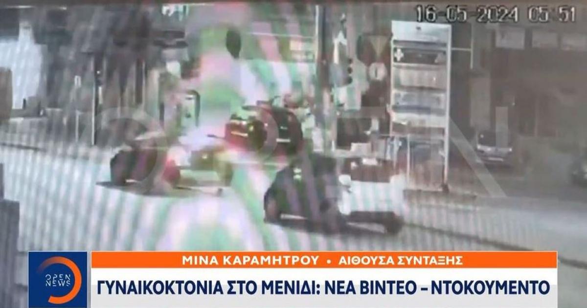 Γυναικοκτονία στο Μενίδι: Η στιγμή που ο 50χρονος συναντά την ...