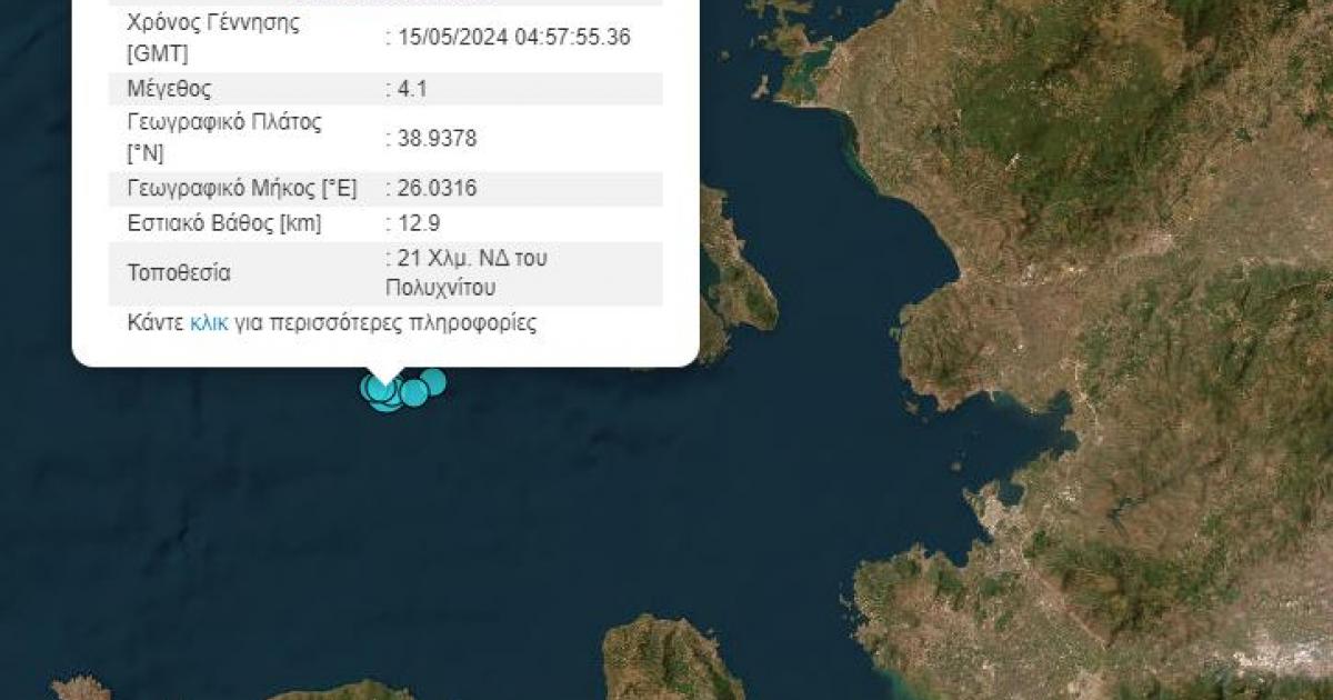 Μυτιλήνη: Σεισμός 4,1 Ρίχτερ | Alfavita