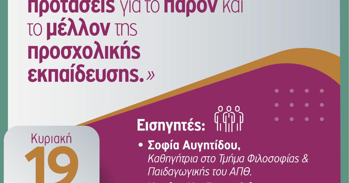 ΔΟΕ: Εκδήλωση την Κυριακή (19/05) για την υπεράσπιση του Δημόσιου Σχολείου | Alfavita