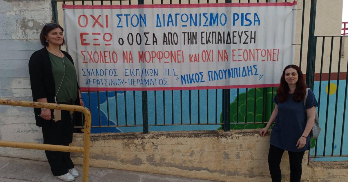 Γονείς, Εκπαιδευτικοί, Μαθητές ακύρωσαν τις διαγνωστικές εξετάσεις ...