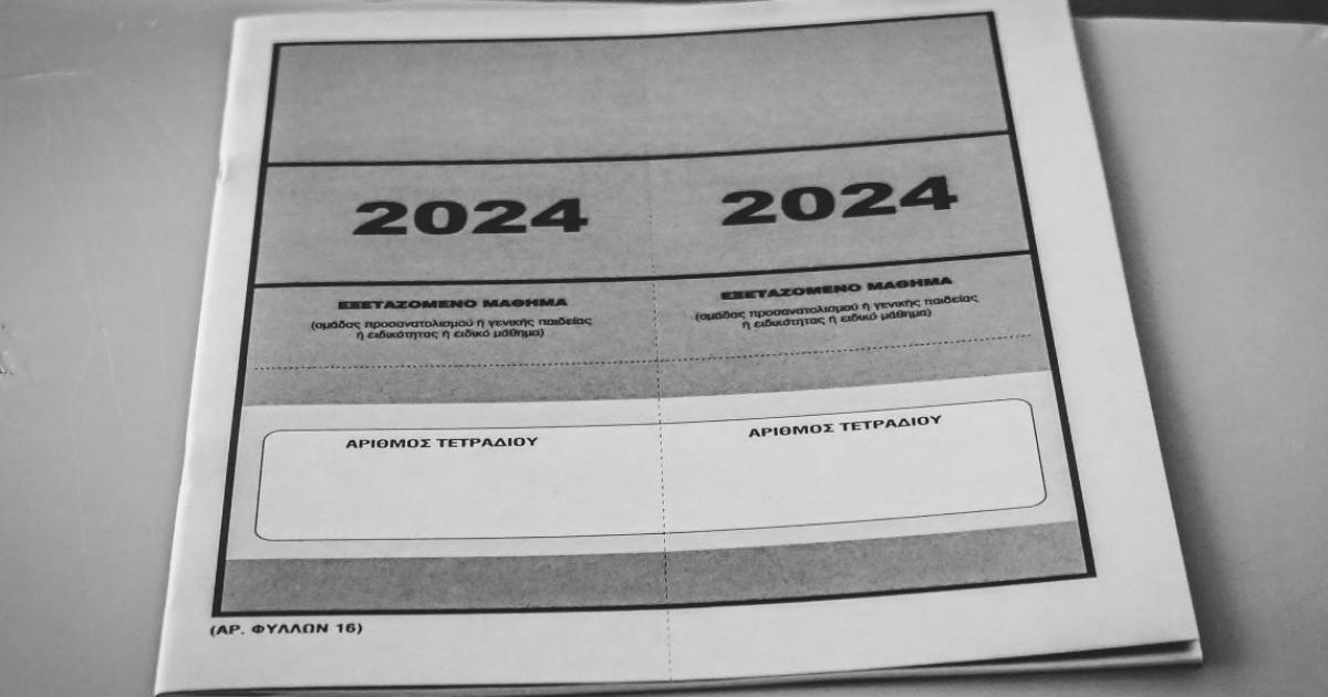Πανελλήνιες Εξετάσεις 2024: Το θέμα Έκθεσης και οι απαντήσεις στο ...