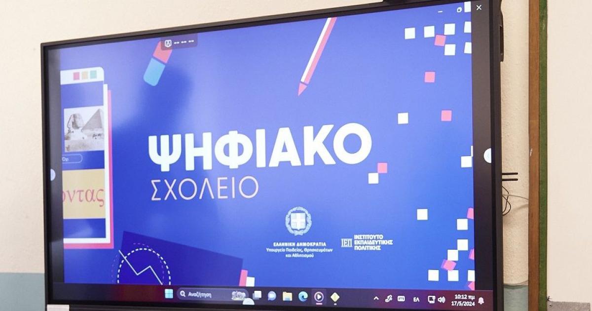 Παιδεία: Το νέο Ψηφιακό σχολείο ανά ενότητα | Alfavita