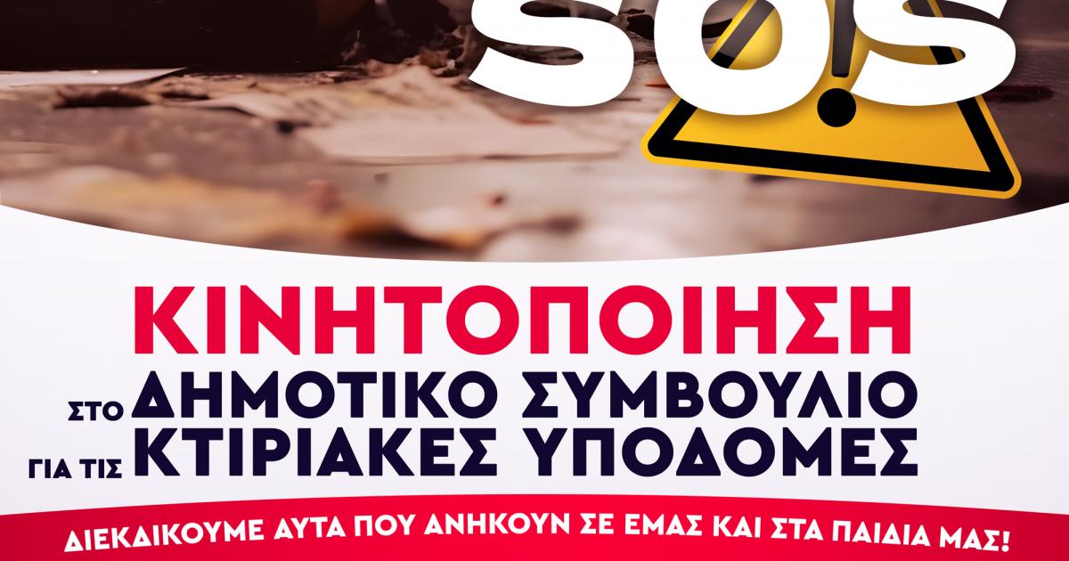 Τα σχολεία της Αθήνας εκπέμπουν SOS – Επιστολή διαμαρτυρίας γονέων του ...