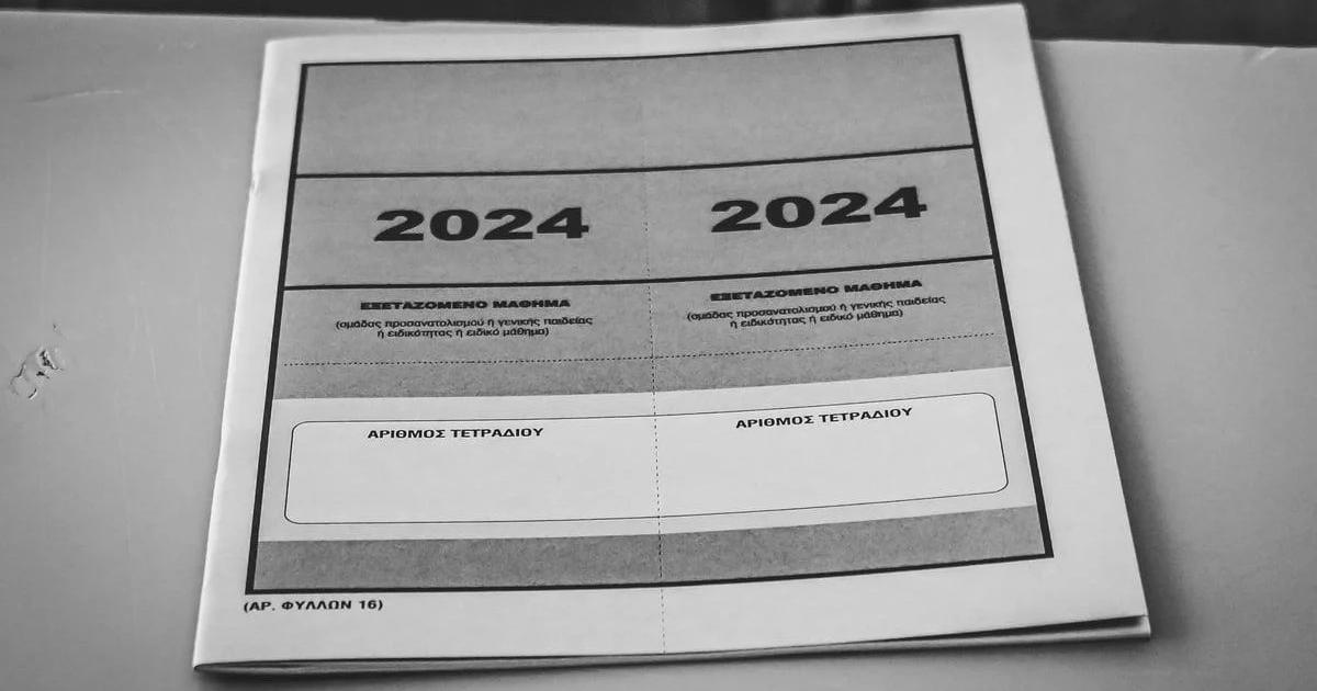 Πανελλαδικές 2024: Τα θέματα στη Μουσική Αντίληψη, Θεωρία και Αρμονία ...