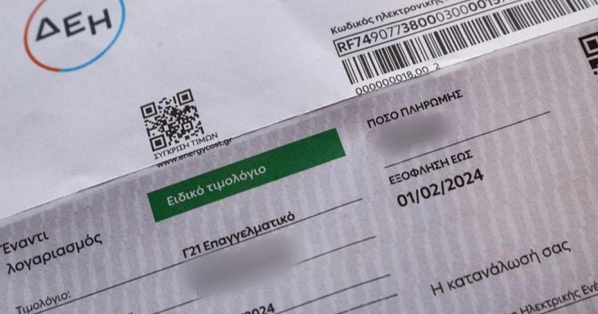 Κοινωνικό Οικιακό Τιμολόγιο (ΚΟΤ): Βήμα-βήμα η αίτηση για φθηνό ρεύμα ...