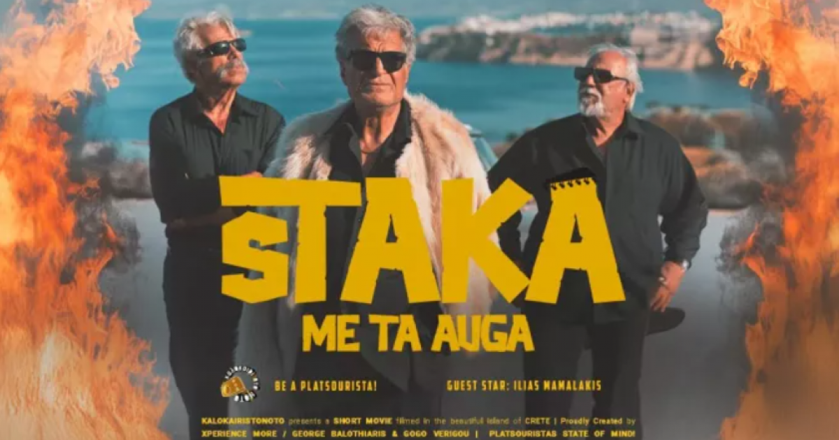 Στάκα με τα αυγά: Παππούδες στην Κρήτη ανοίγουν… βεντέτα με τις viral ...