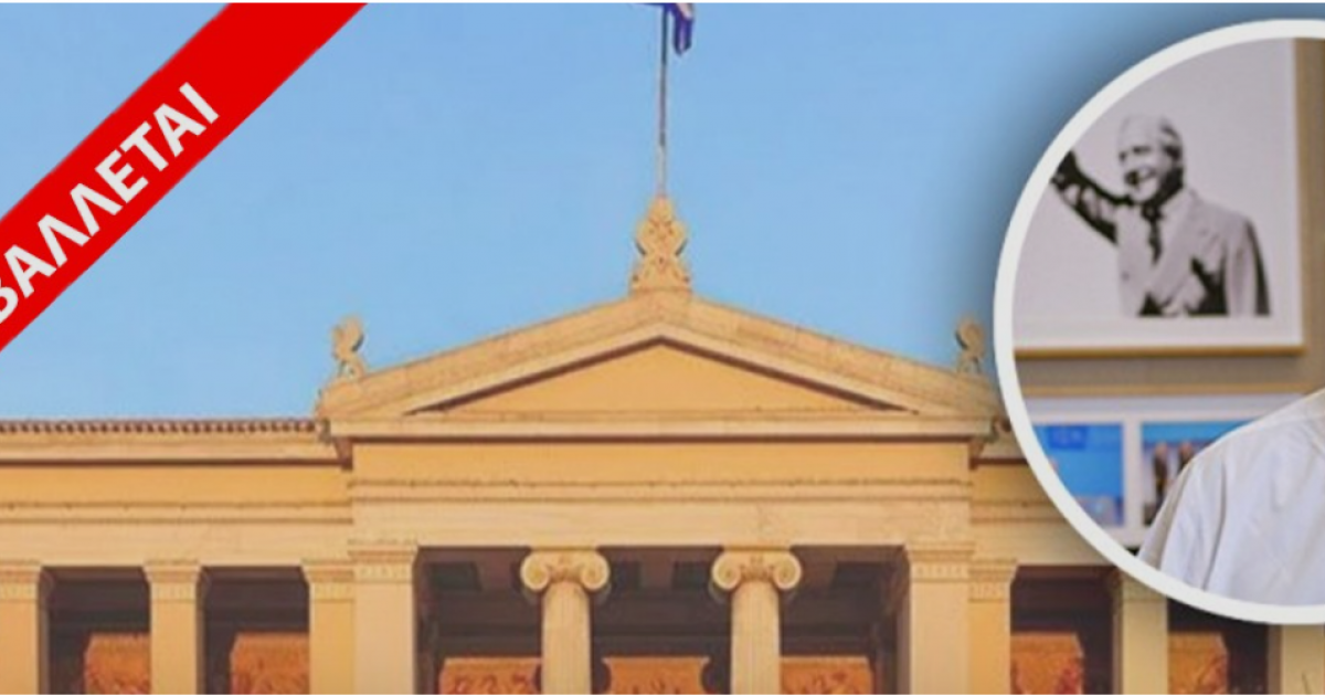 Αναβολή τελετής αναγόρευσης του κ. Ανδρέα Δρακόπουλου, Προέδρου του ΙΣΝ ...