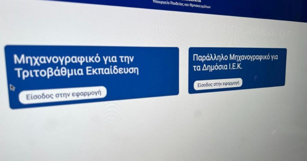 Πανελλήνιες 2025 - Παράλληλο Μηχανογραφικό: 20.000 θέσεις στις ΣΑΕΚ (τ. ΙΕΚ) | Alfavita