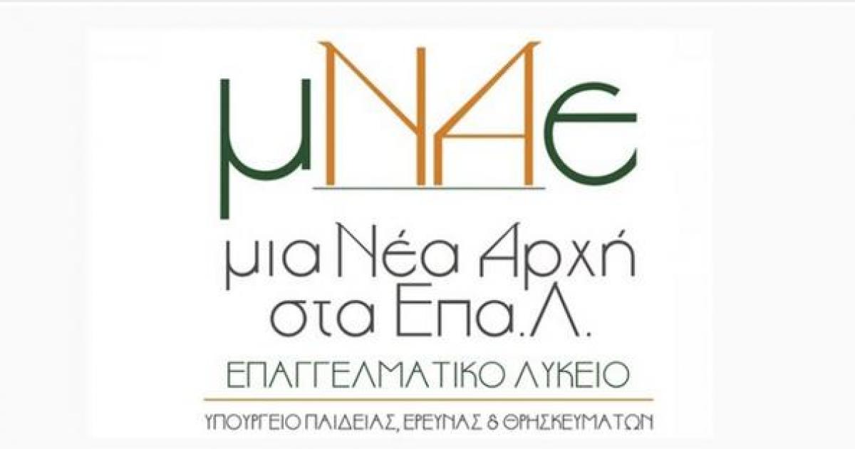 Ψήφισμα των κλάδων ΠΕ02 και ΠΕ03 για την καθυστέρηση του προγράμματος Μ ...