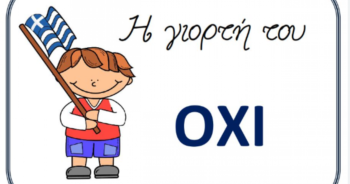Επέτειος του ΟΧΙ: Υλικό για εκπαιδευτικούς και μαθητές για την 28η ...