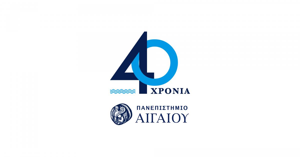 Εορτασμός 40ής επετείου από την ίδρυση του Πανεπιστημίου Αιγαίου | Alfavita