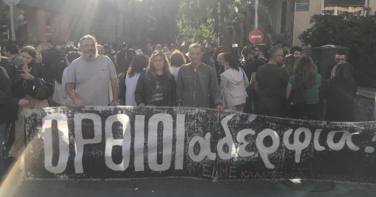 Διώξεις εκπαιδευτικών: Αγωνιστική «απάντηση» - Εκατοντάδες ...