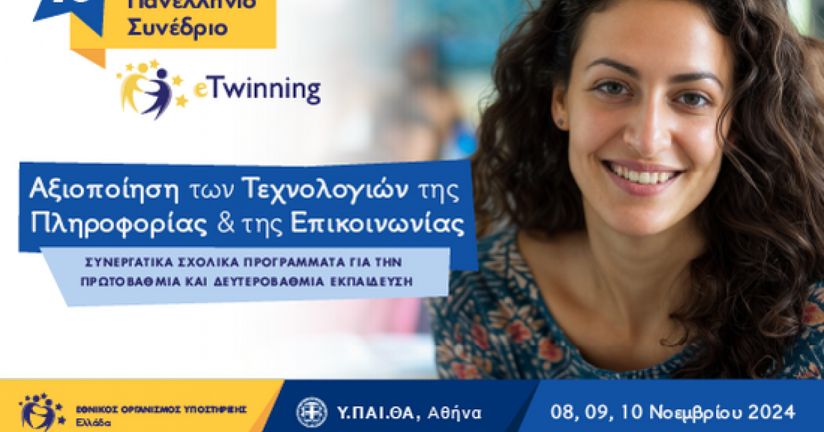 10ο Πανελλήνιο Συνέδριο eTwinning – Αθήνα 8-10 Νοεμβρίου 2024 | Alfavita
