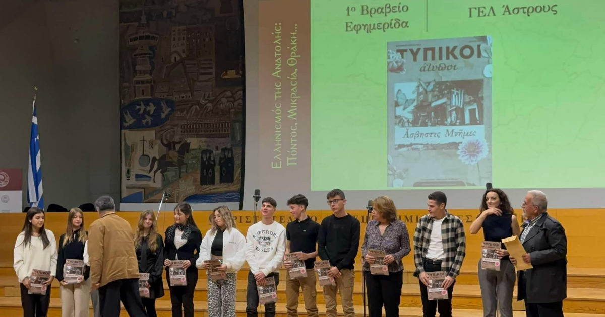 Διεθνής μαθητικός διαγωνισμός: Το 1ο βραβείο στους μαθητές του ΓΕΛ ...