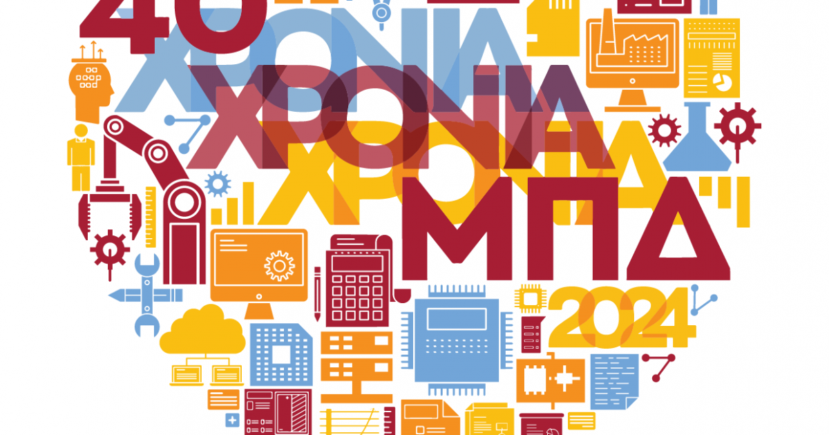 Πολυτεχνείο Κρήτης: Επετειακή εκδήλωση εορτασμού 40 χρόνων λειτουργίας Σχολής Μηχανικών ...