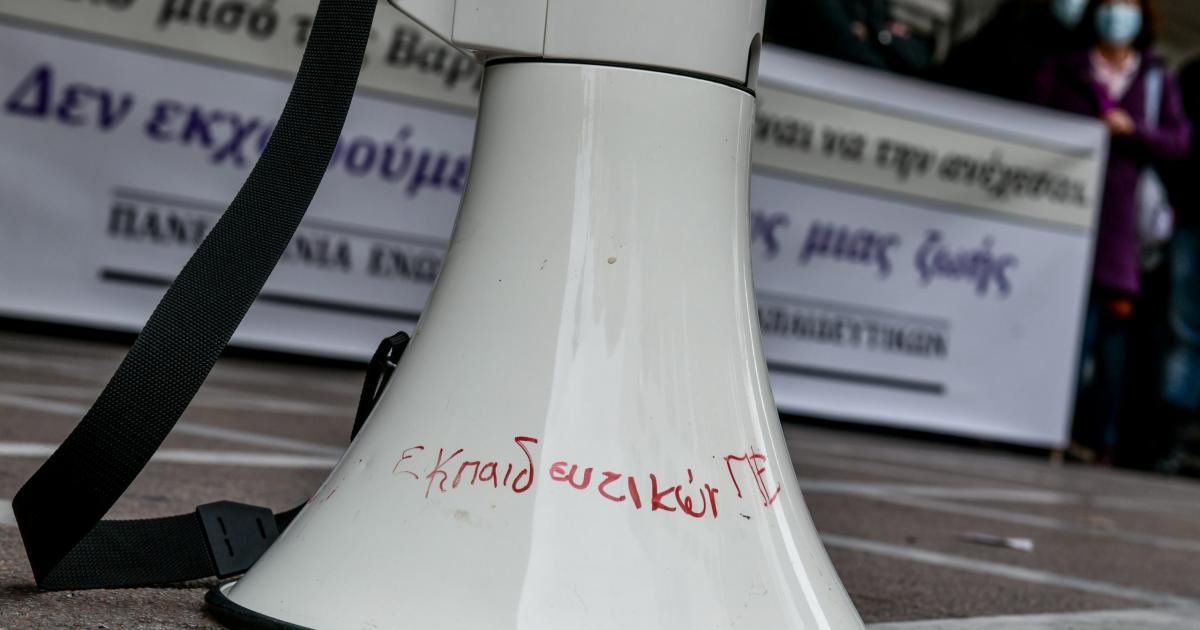 Διαμαρτυρία εκπαιδευτικών σήμερα στη Θεσσαλονίκη: Λένε όχι στα ...