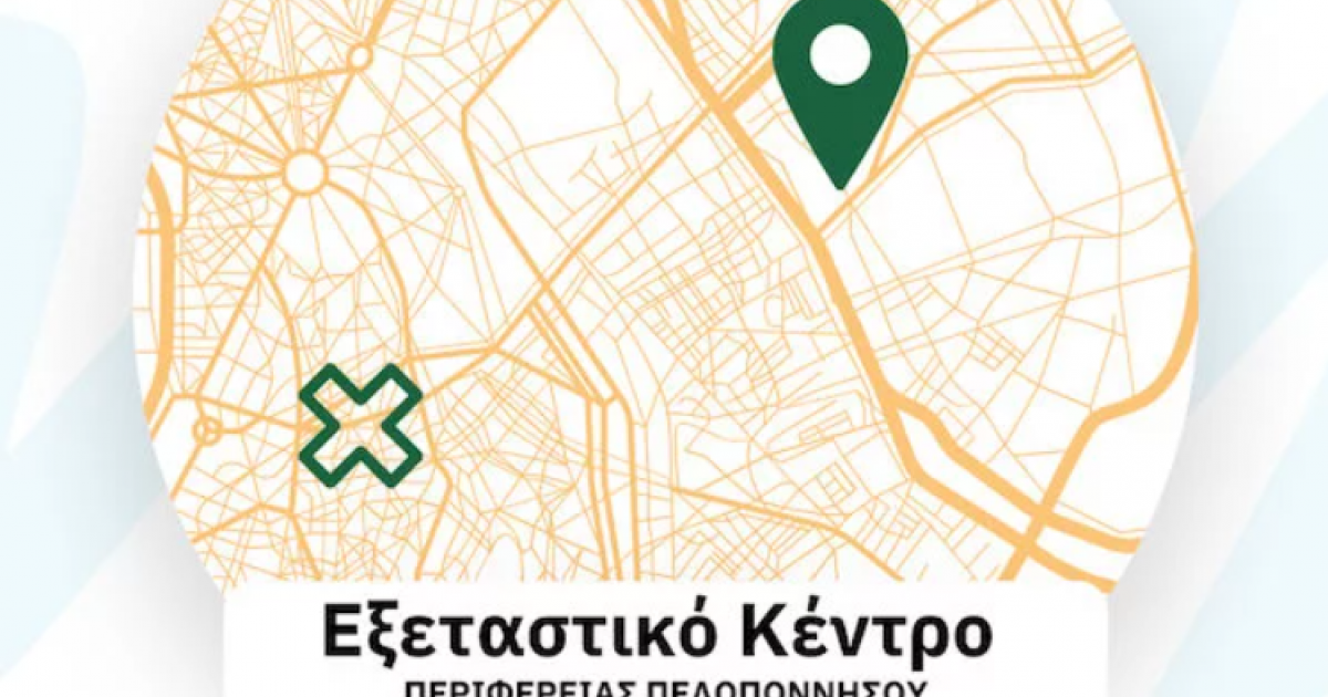 ΕΟΠΠΕΠ: Ημερομηνία και τοποθεσία για τις εξετάσεις στην Πελοπόννησο ...