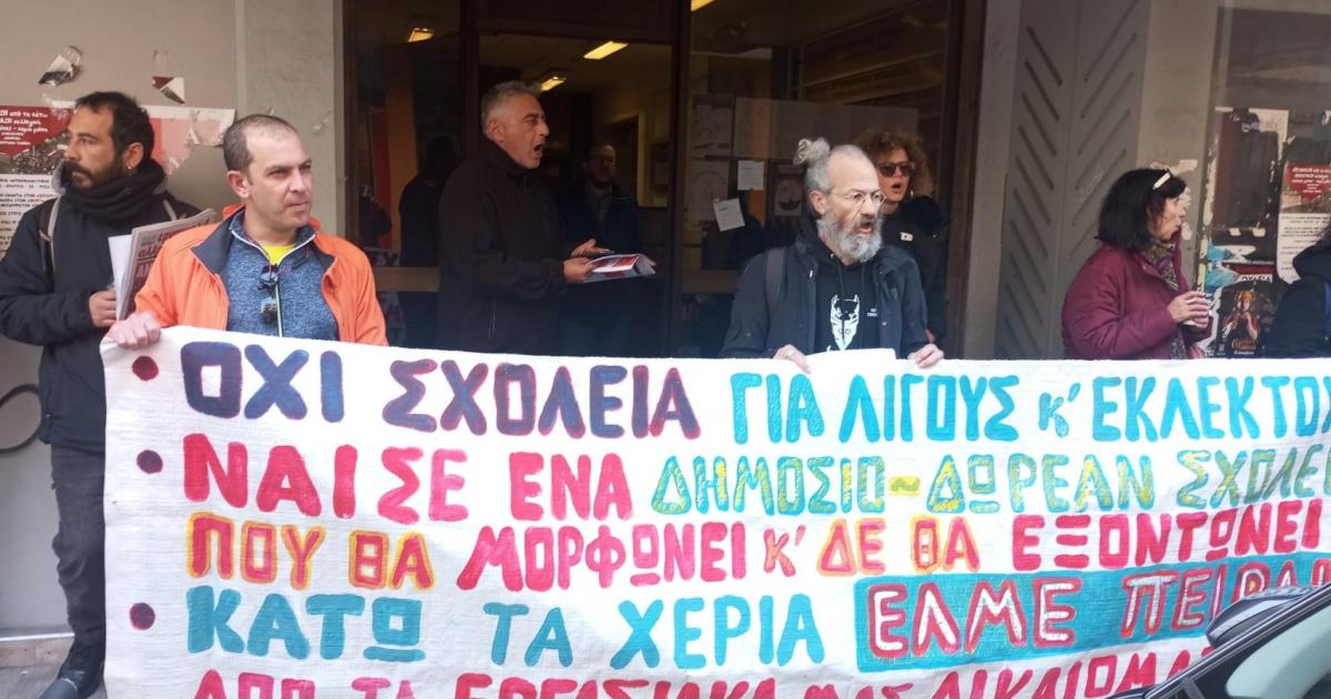 Ωνάσεια σχολεία - Υπερωρίες εκπαιδευτικών: Συγκέντρωση διαμαρτυρίας ...