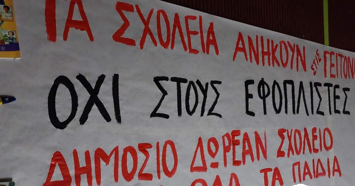 «Όχι» από τους εκπαιδευτικούς: «Δεν θα γίνουμε επιτηρητές στη διάλυση του δημόσιου σχολείου ...
