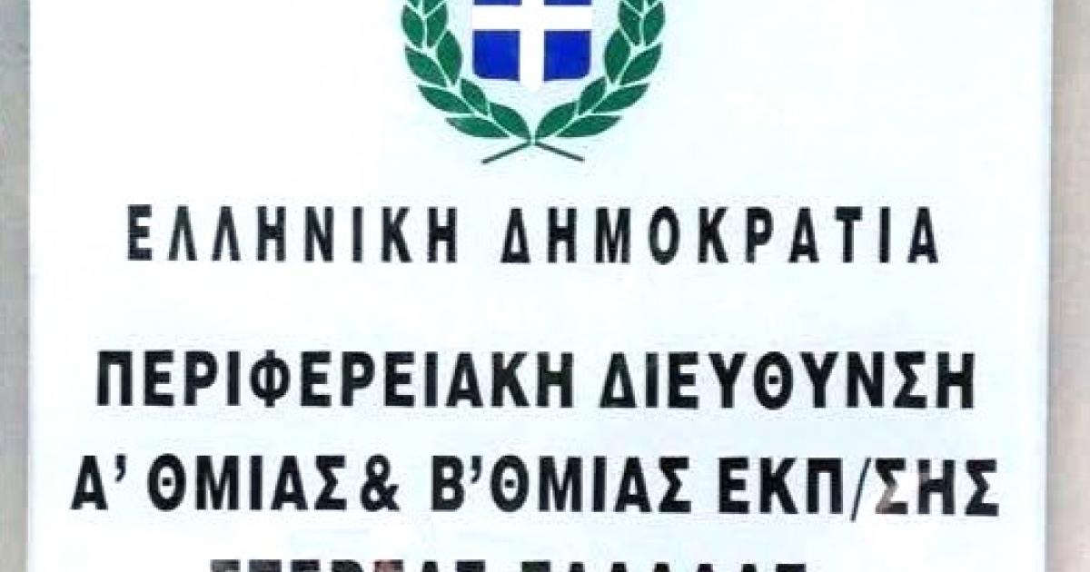 Μια αξιέπαινη πράξη: Παράδειγμα προς μίμηση το 6ο ΓΕΛ Λαμίας | Alfavita