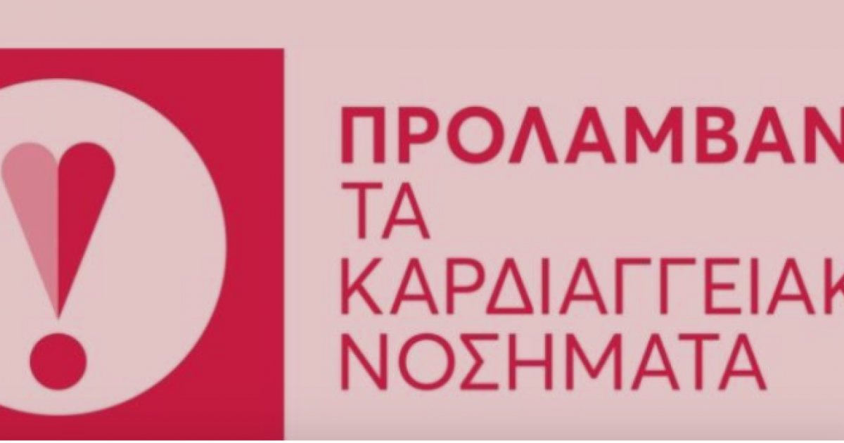 Δωρεάν καρδιολογικές εξετάσεις για 5,5 εκατομμύρια δικαιούχους ...