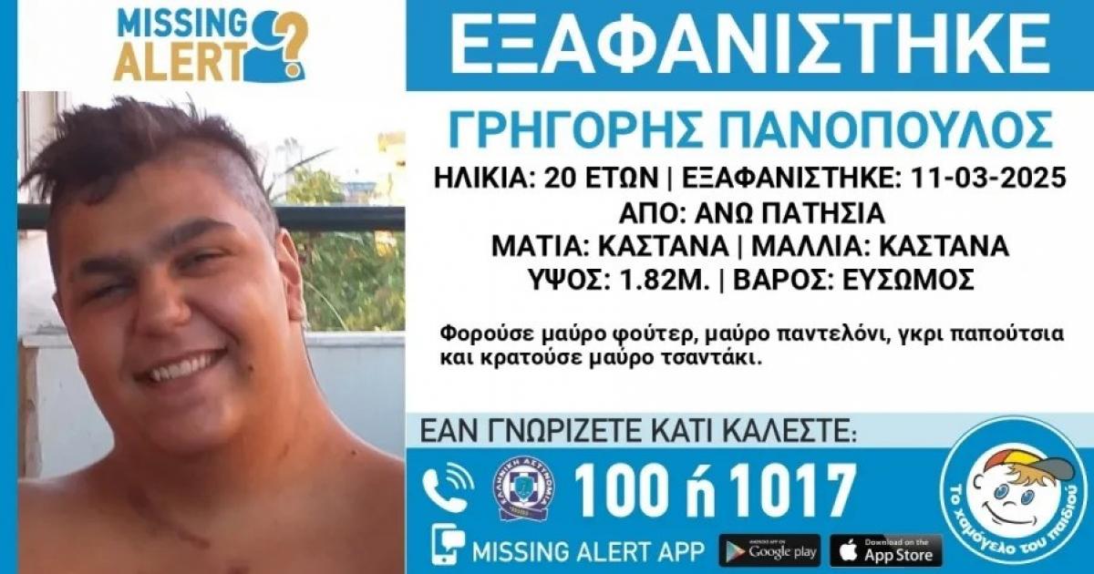 Συναγερμός στην Αθήνα για εξαφάνιση 21χρονου - Αγνοείται από την Τρίτη 11/3 | Alfavita