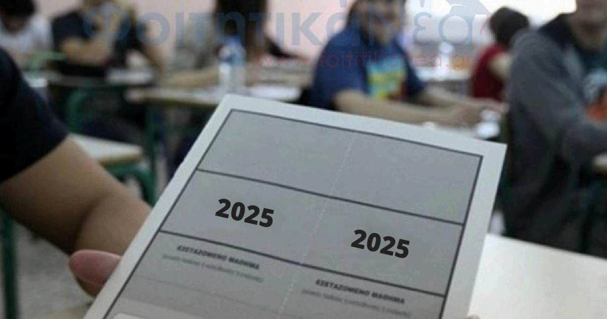 Πανελλήνιες 2025: Τα εξεταστικά κέντρα για τη διεξαγωγή των εξετάσεων ΓΕΛ και ΕΠΑΛ 2025 | Alfavita