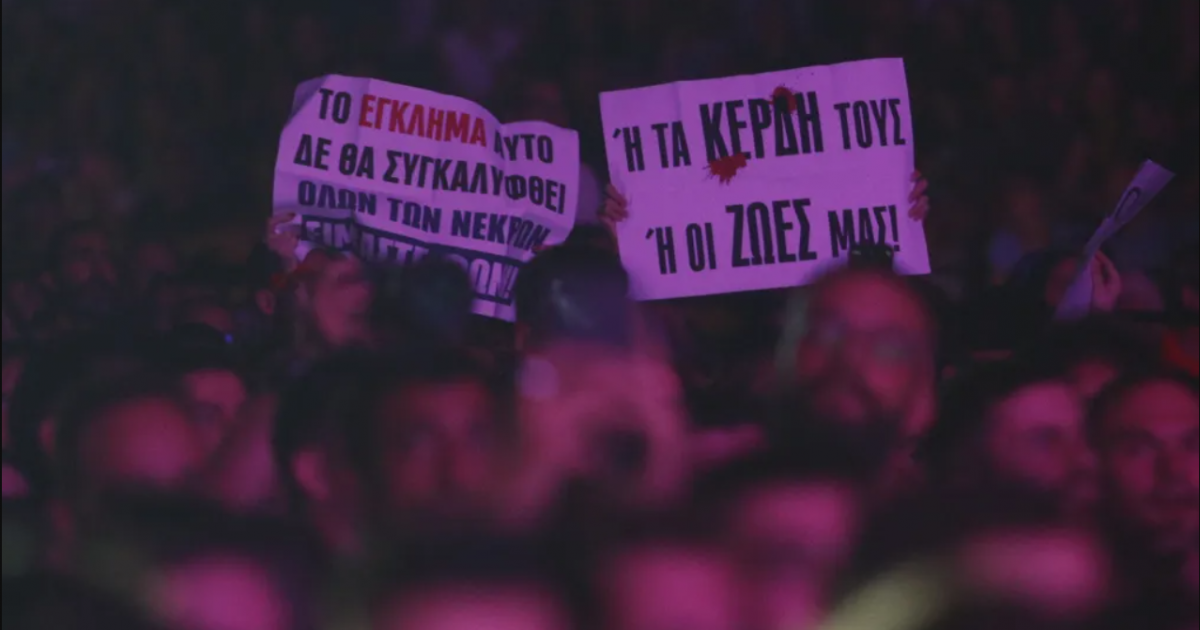 Σημερα στις 19.30 εκδήλωση στη Νέα Σμύρνη για το έγκλημα στα Τέμπη κατά ...