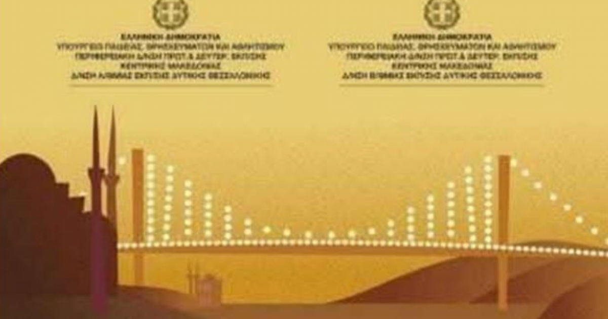 2ο μαθητικό Περιβαλλοντικό Συνέδριο: «Κωνσταντινούπολη-Θεσσαλονίκη ...