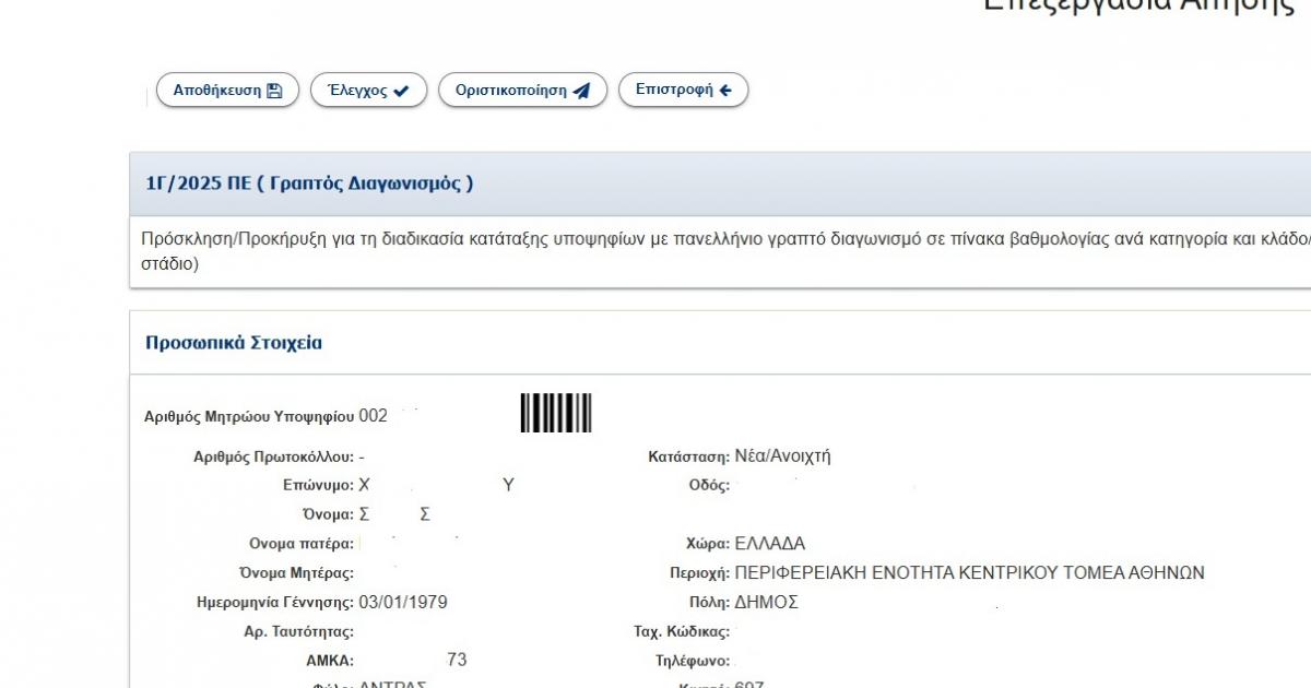 ΑΣΕΠ: Άνοιξε η πλατφόρμα για τον 2ο πανελλήνιο γραπτό διαγωνισμό | Alfavita