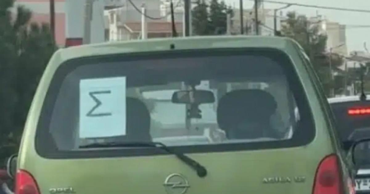 Τι σημαίνει το γράμμα «Σ» στο παρμπρίζ του αυτοκινήτου; Όλα όσα πρέπει να γνωρίζετε για τη νέα ...